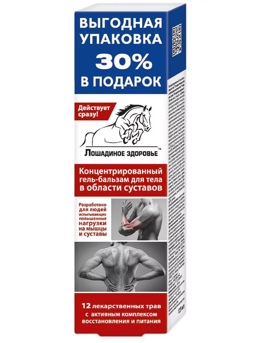 Лошадиное Здоровье гель-бальзам для тела 125мл-2шт.