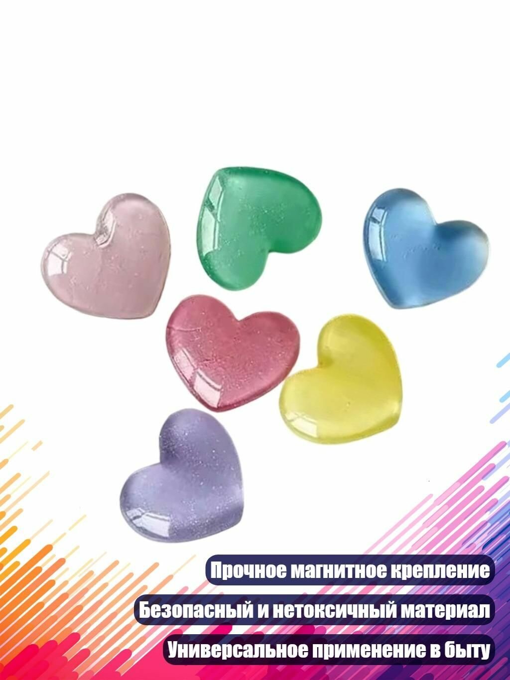 6 магнитов-сердец для холодильника