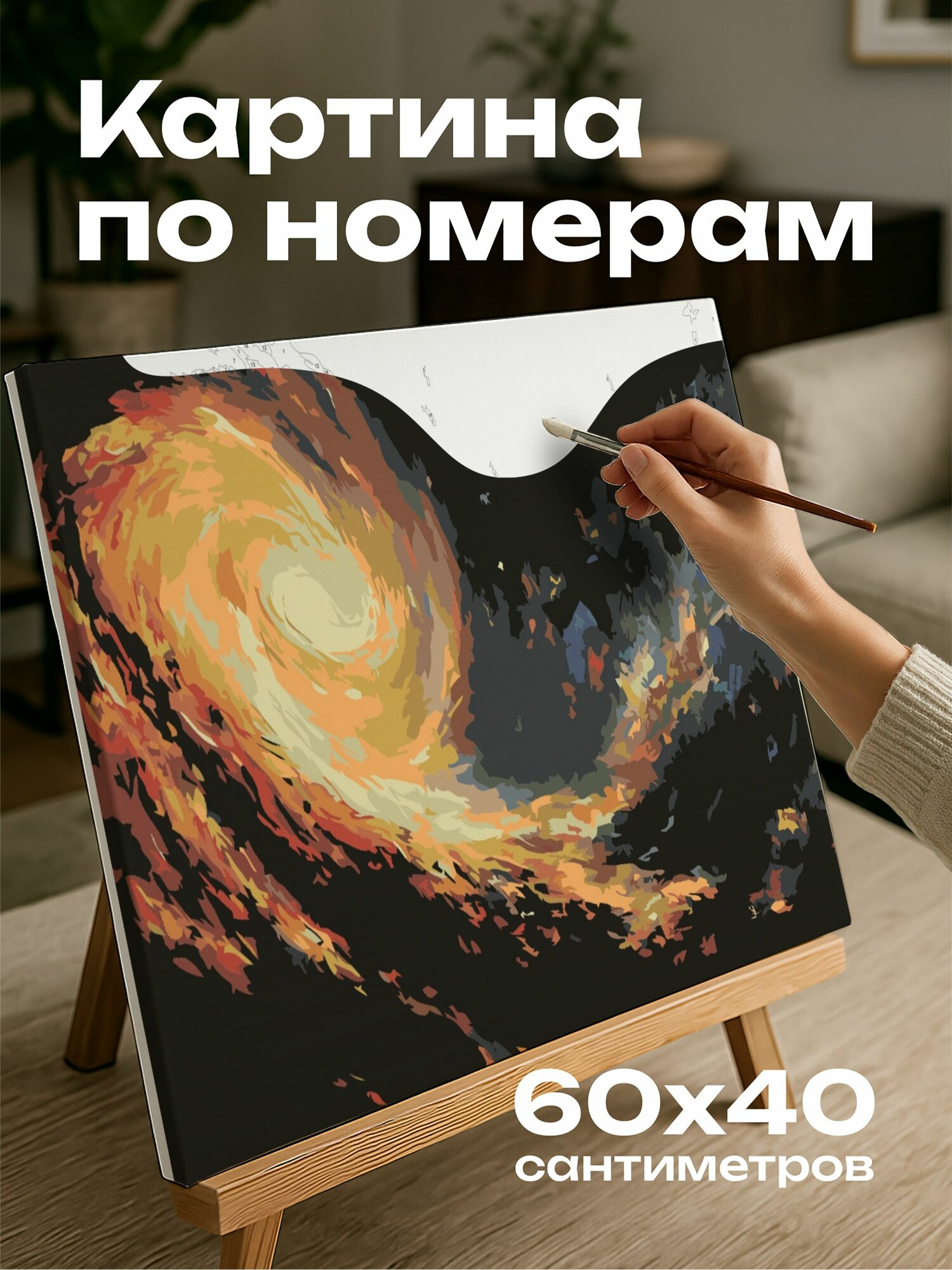 Картина по номерам 60x40 см, галактика, масляная картина, спираль, цвета, рисунок, космос, светящееся ядро, тайна, тьма