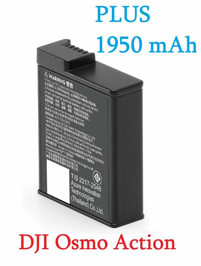 Аккумулятор Osmo Action Extreme Battery Plus (1950 мАч) батарея дрон