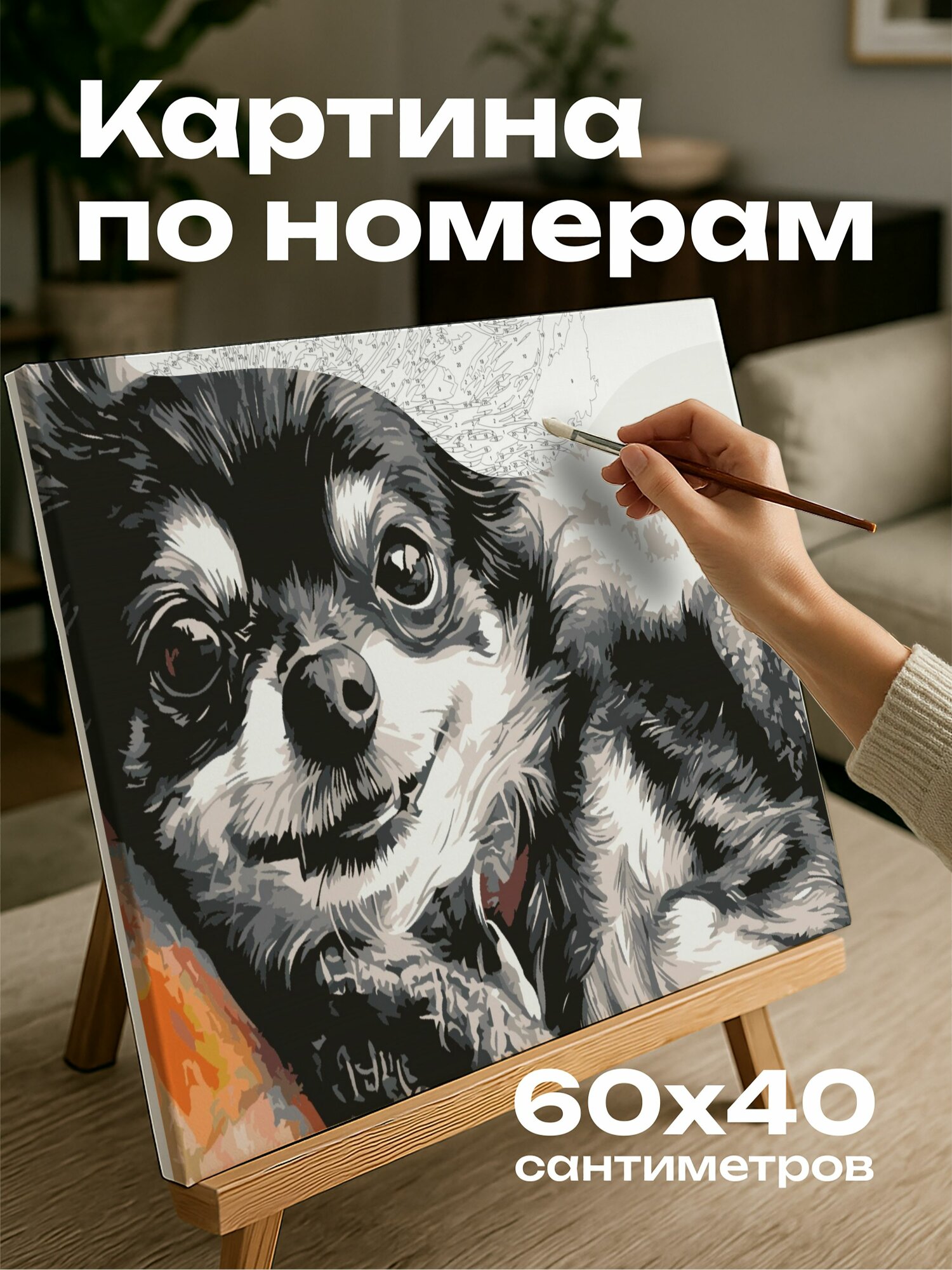Картина по номерам 60x40 см, чихуахуа, уголь, детализированный, реалистичные текстуры, радостный, замысловатые штрихи