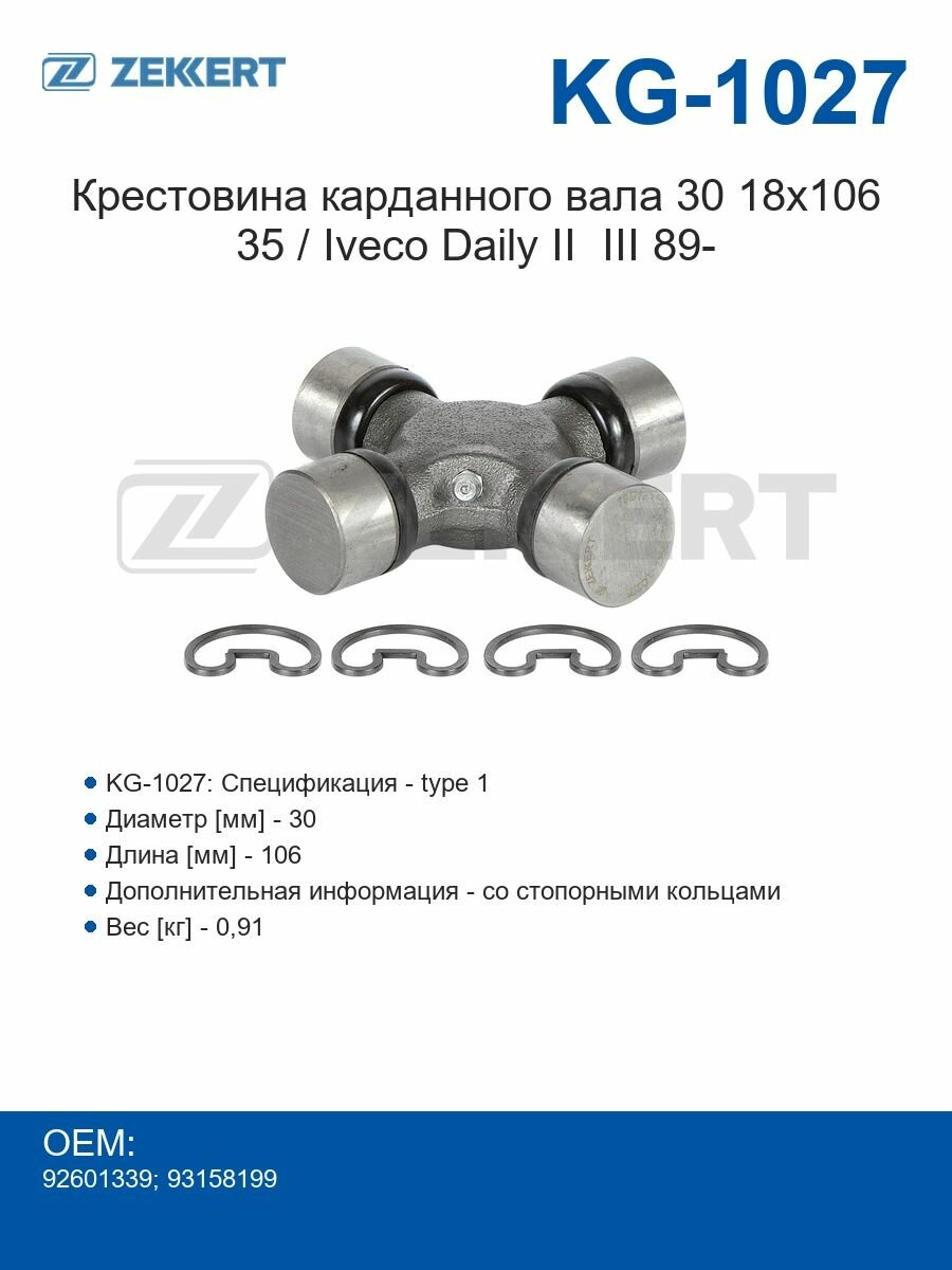 Крестовина карданного вала Iveco Daily II III 89-