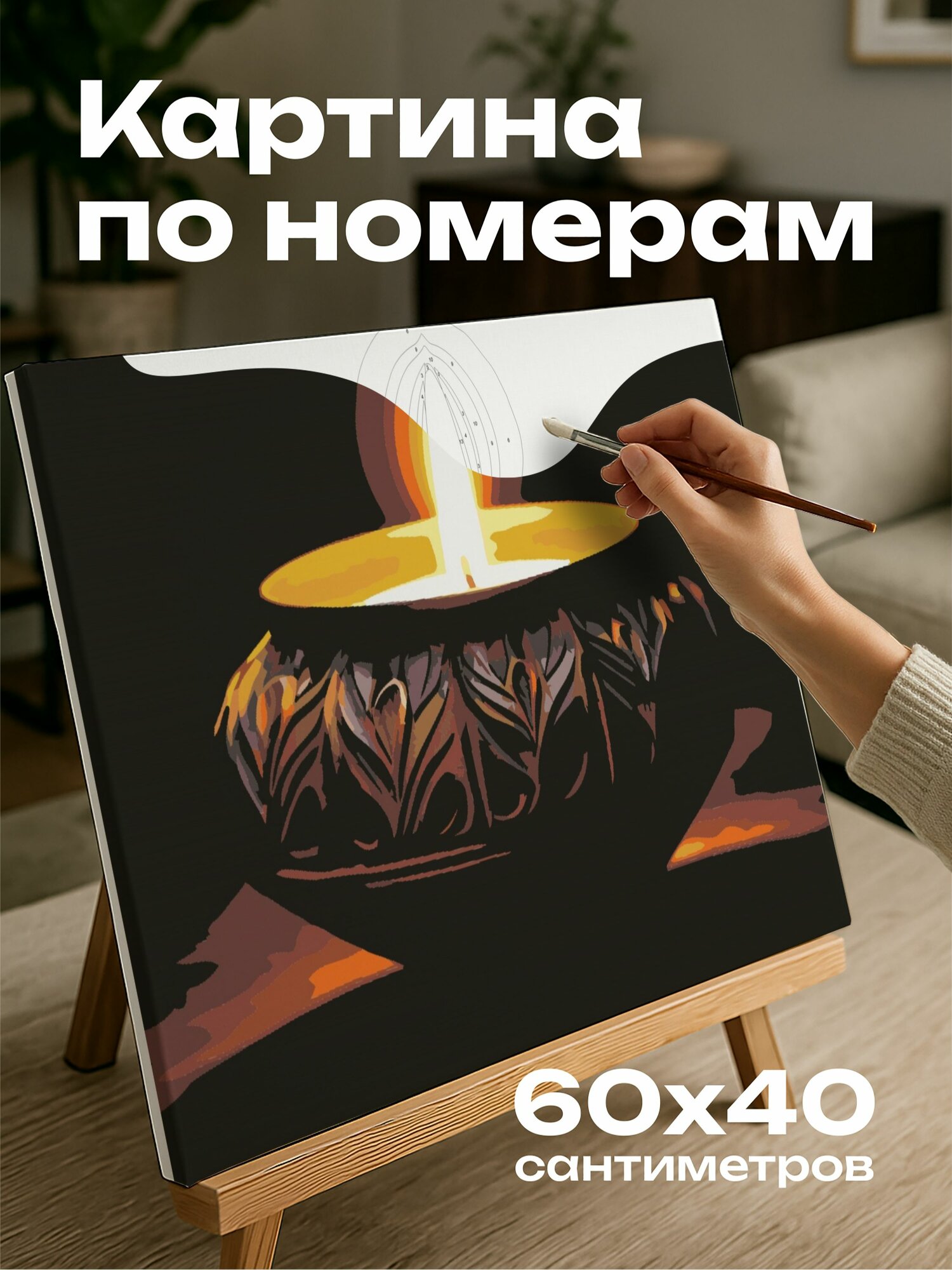 Картина по номерам 60x40 см, священная свеча, пламя, затемненная комната, драматические тени, деревянная подставка
