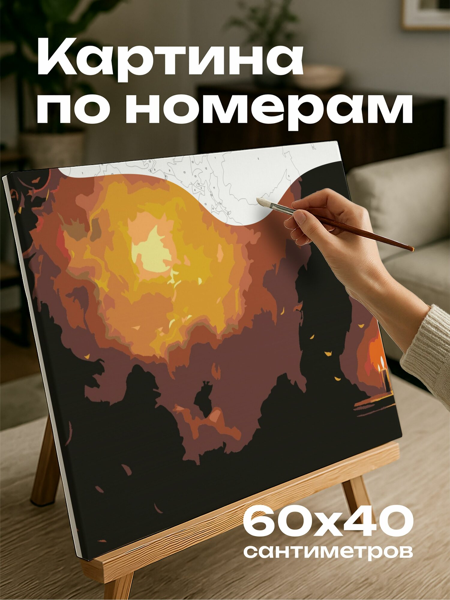 Картина по номерам 60x40 см, цифровая картина, Свеча перемен, мерцающая, тускло освещенная комната, золотистые оттенки