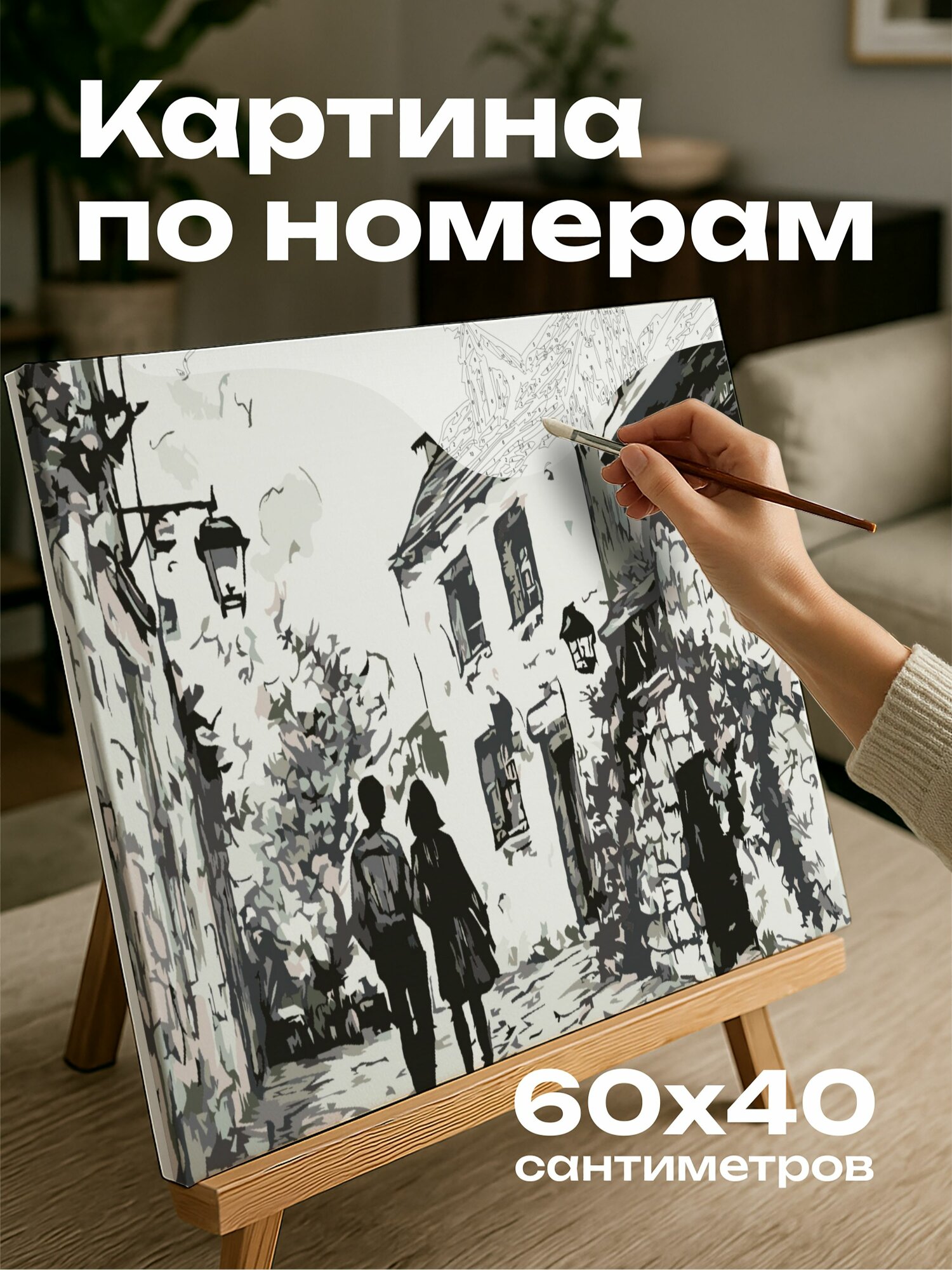 Картина по номерам 60x40 см, Друзья, прогулка, булыжник, деревушка, беззаботность, подшучивание, приключения, рисунок