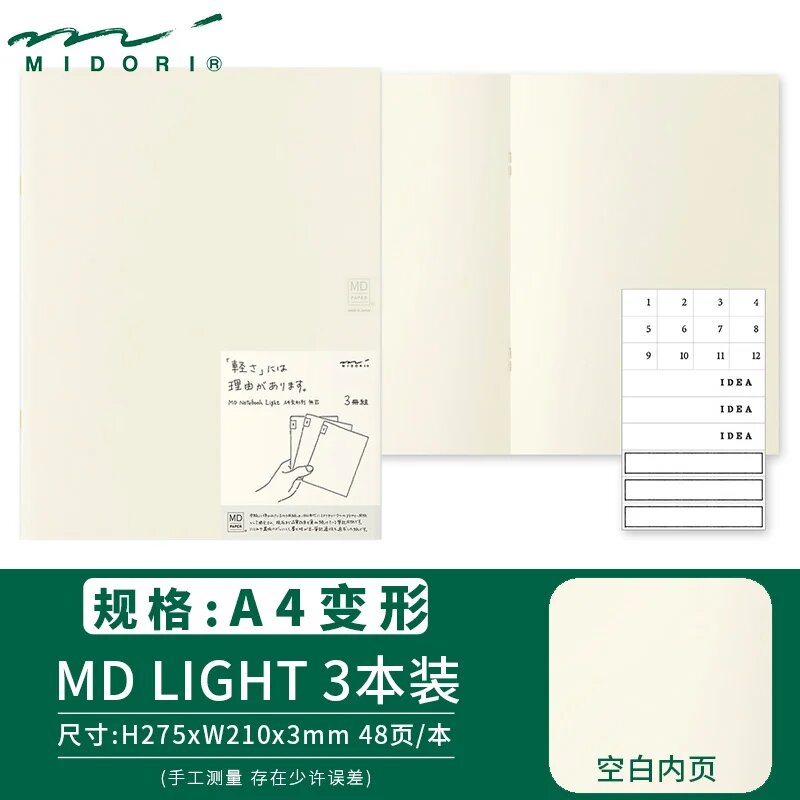 MIDORI MD Light A4 3шт, кремовый блокнот