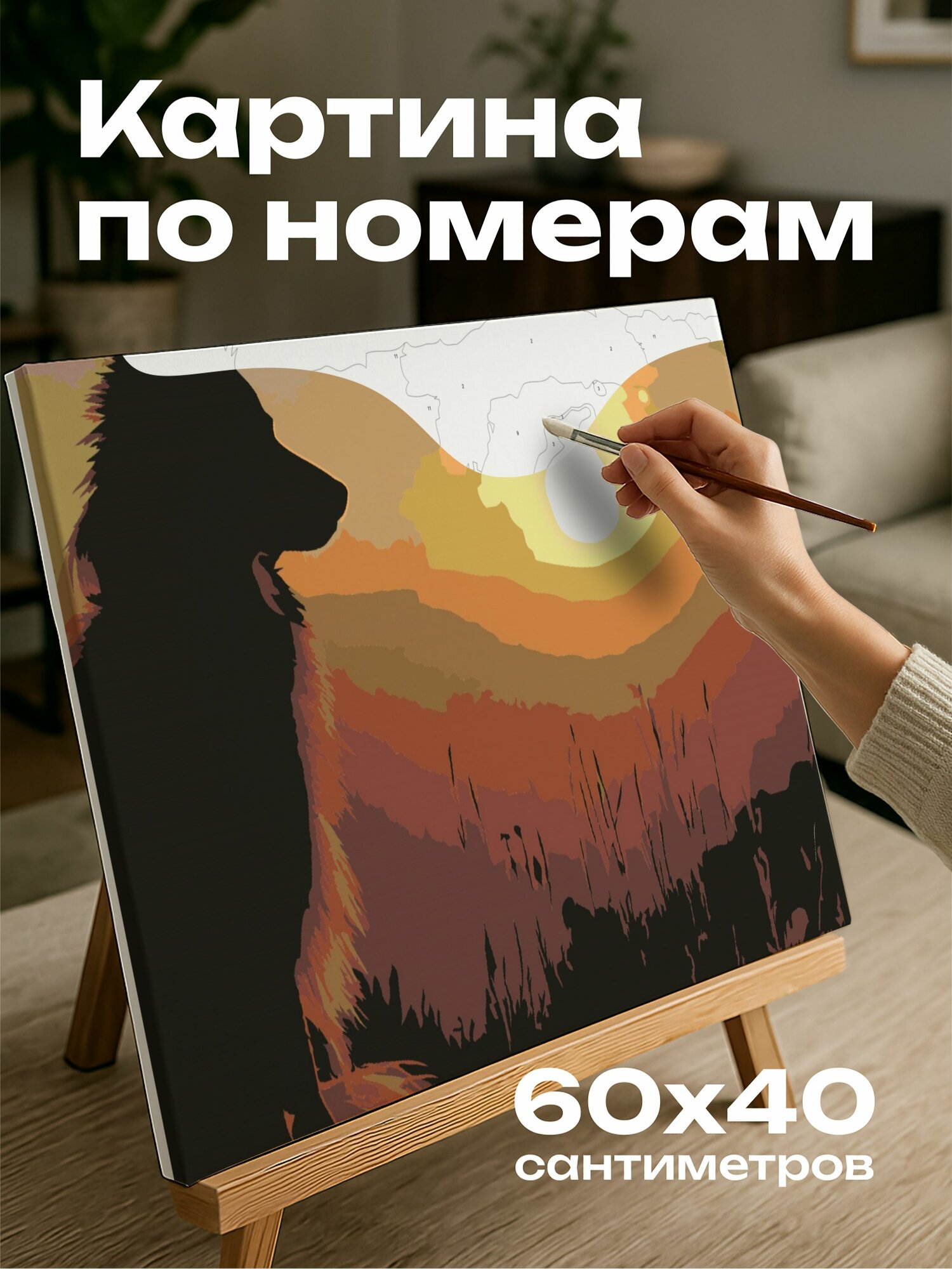 Картина по номерам 60x40 см, колли, стоическая поза, заходящее солнце, надежность, непоколебимость