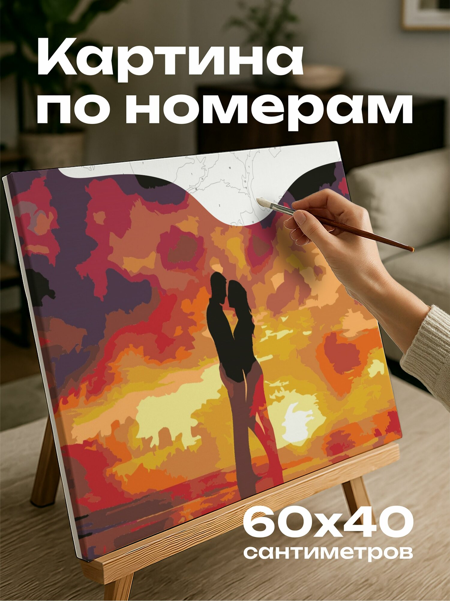 Картина по номерам 60x40 см, пара, объятия, закат, пляж, свет, сияние, атмосфера, силуэты, оттенки, небо, любовь