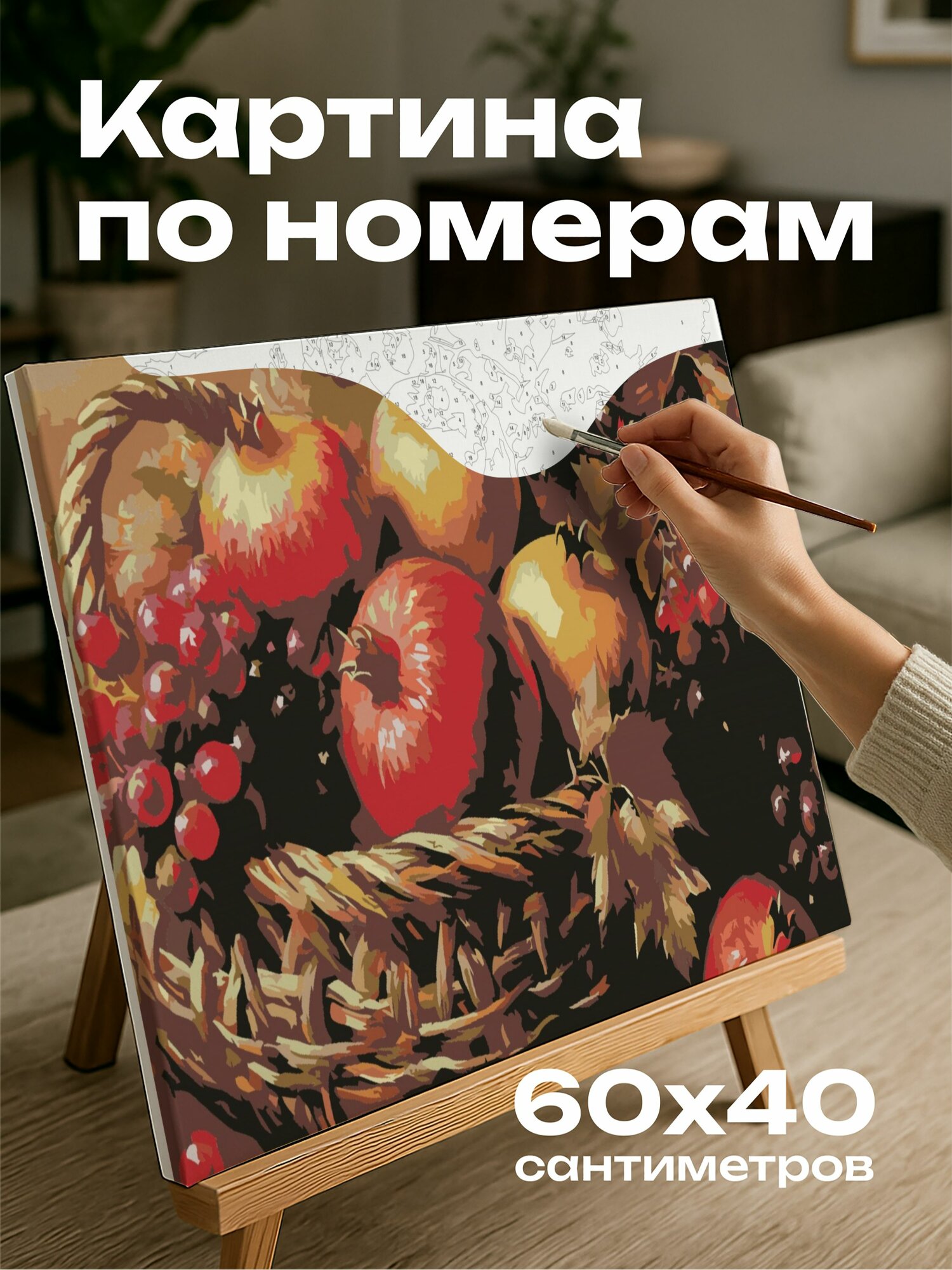 Картина по номерам 60x40 см, фрукты, гранаты, виноград, яблоки, плетеная корзина, масляная картина, деревенский стиль