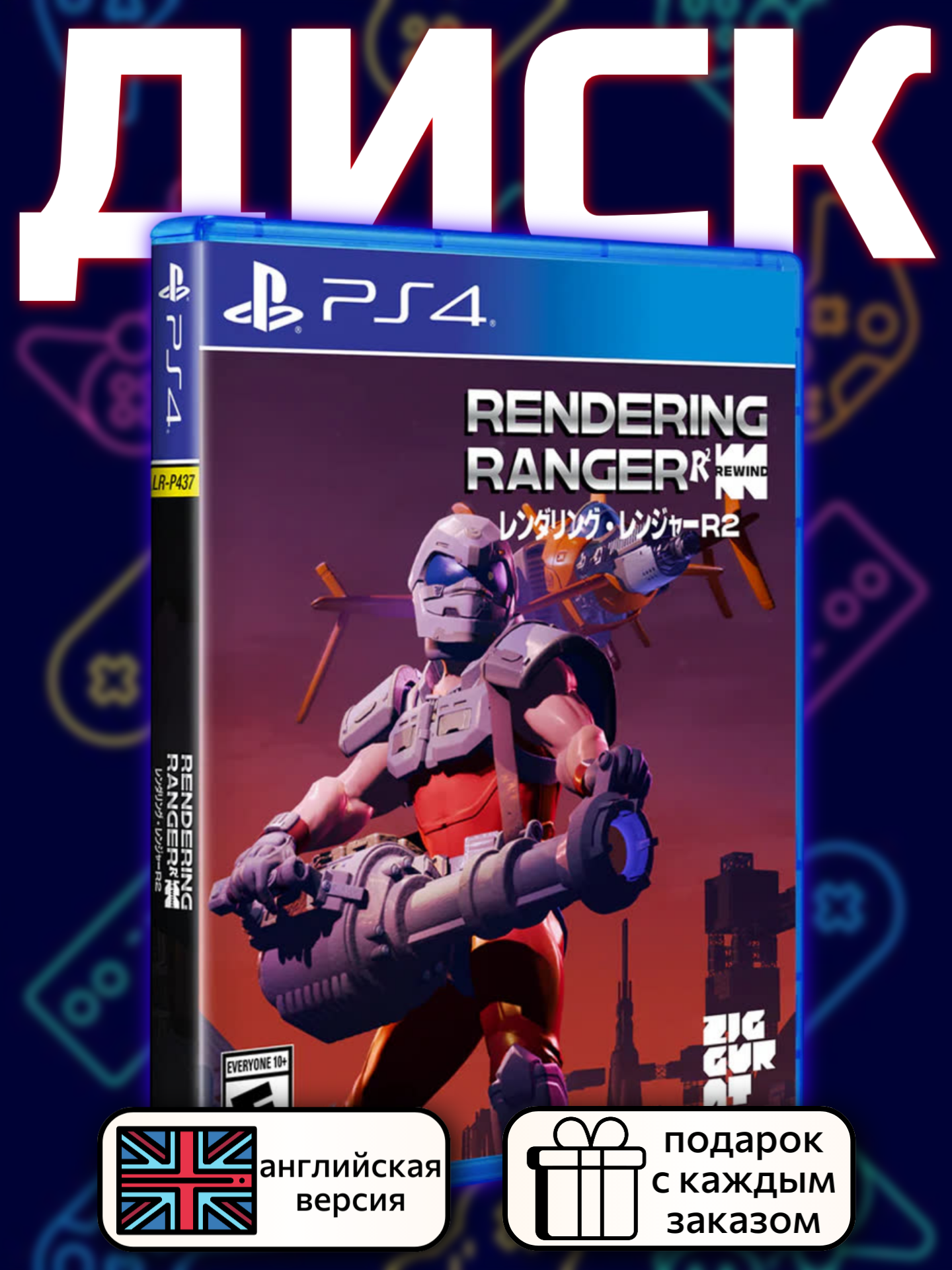 Игра Rendering Ranger: R² [Rewind] (Limited Run), для PlayStation 4, английская версия