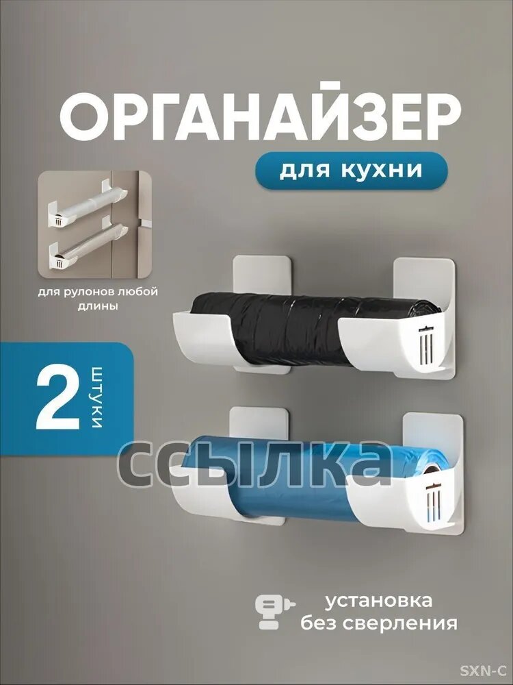 Держатель кухонный для мусорных пакетов, для фольги и пленки, 4 см х 7 см, 2 шт