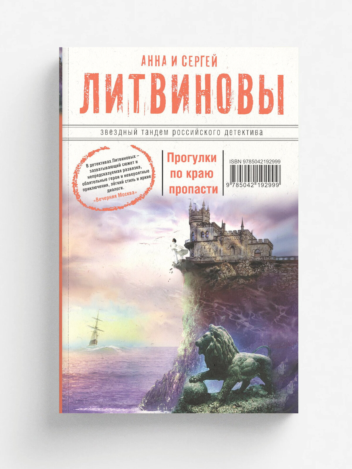 Прогулки по краю пропасти