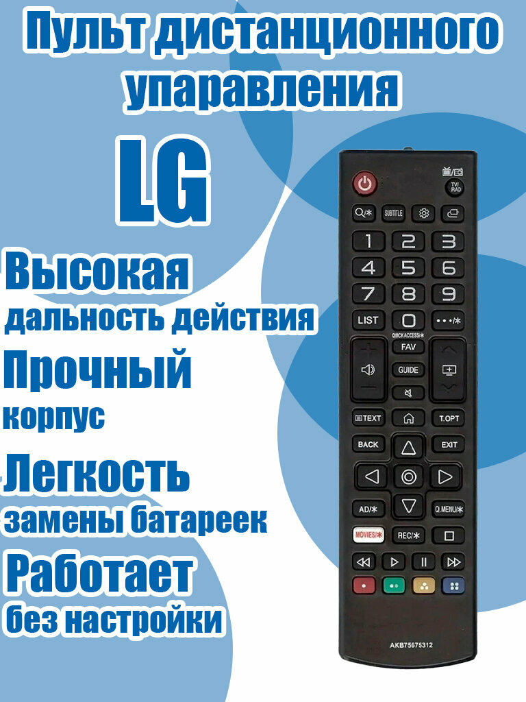 Пульт дистанционного управления LG AKB75675312ic SMART LED LCD TV