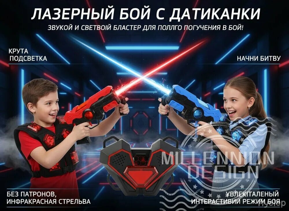 Лазертаг Бластер Игрушечное оружие. Набор лазерного бластера для семьи.
