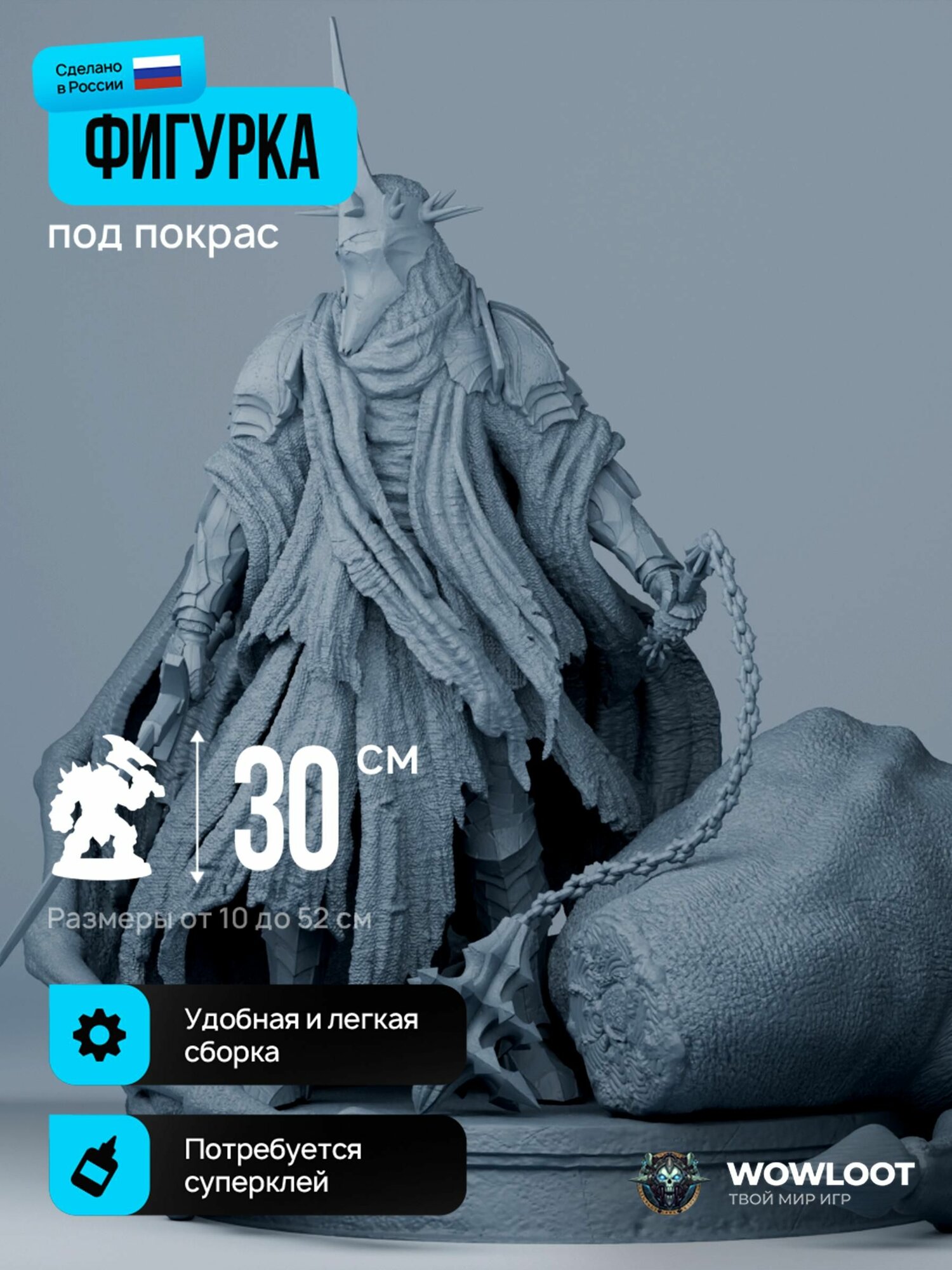 Фигурка Властелин колец Ангмар 30 см (Angmar Lord of the ring) для покраски