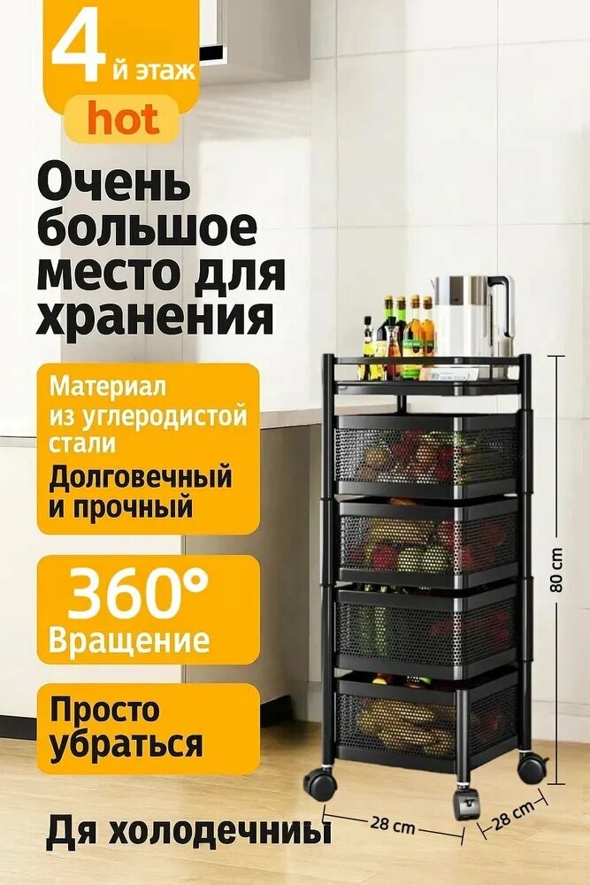 Этажерка, 4 секц, Сталь, Металл, 28х28х80 см