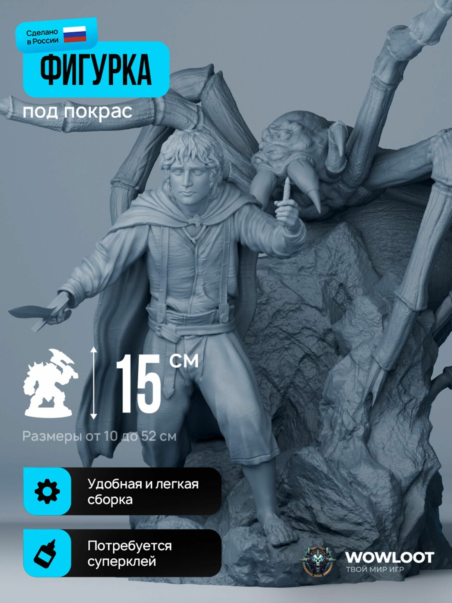 Фигурка Властелин колец Фродо Бэггинс 15 см (Frodo Baggins Lord of the ring) для покраски