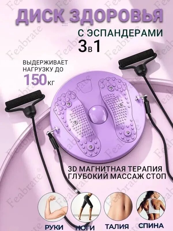 Диск здоровья — фото 1