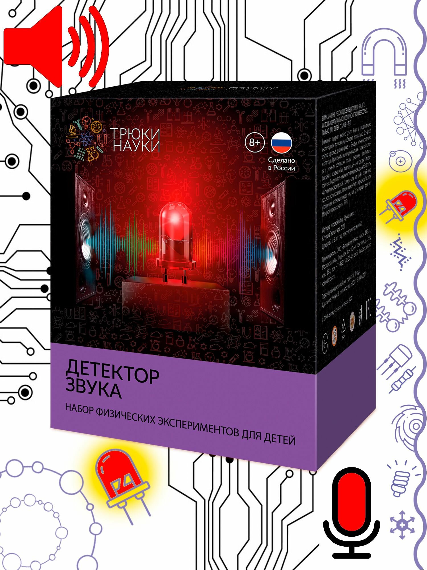 Набор физических экспериментов "Детектор звука" Трюки Науки