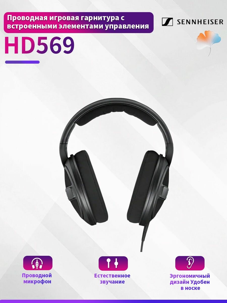Проводные наушники Sennheiser HD569, высококачественное звучание Hi-Fi, для киберспорта и игр