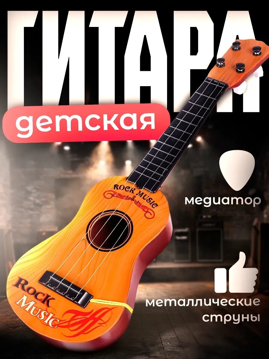 Гитара детский музыкальный инструмент ЛАС играс "Классика", цвета микс