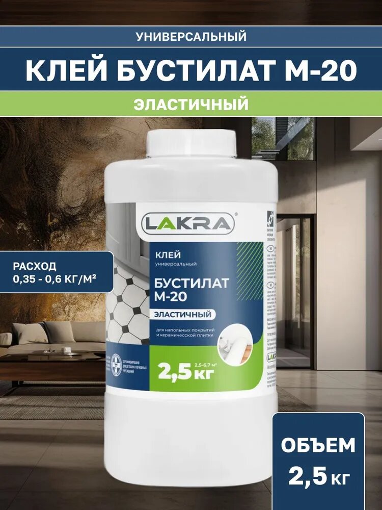 Клей ПВА Лакра "Бустилат М-20", 2500 грамм, 1 шт.