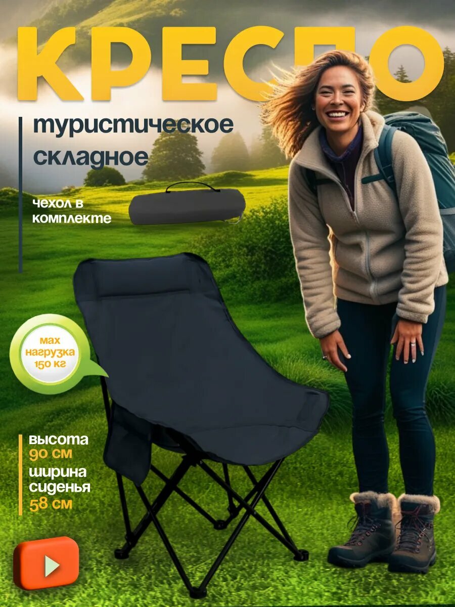 Стул туристический YLYGB, раскладной, металл, нейлон, чёрный, нагрузка до 150 кг