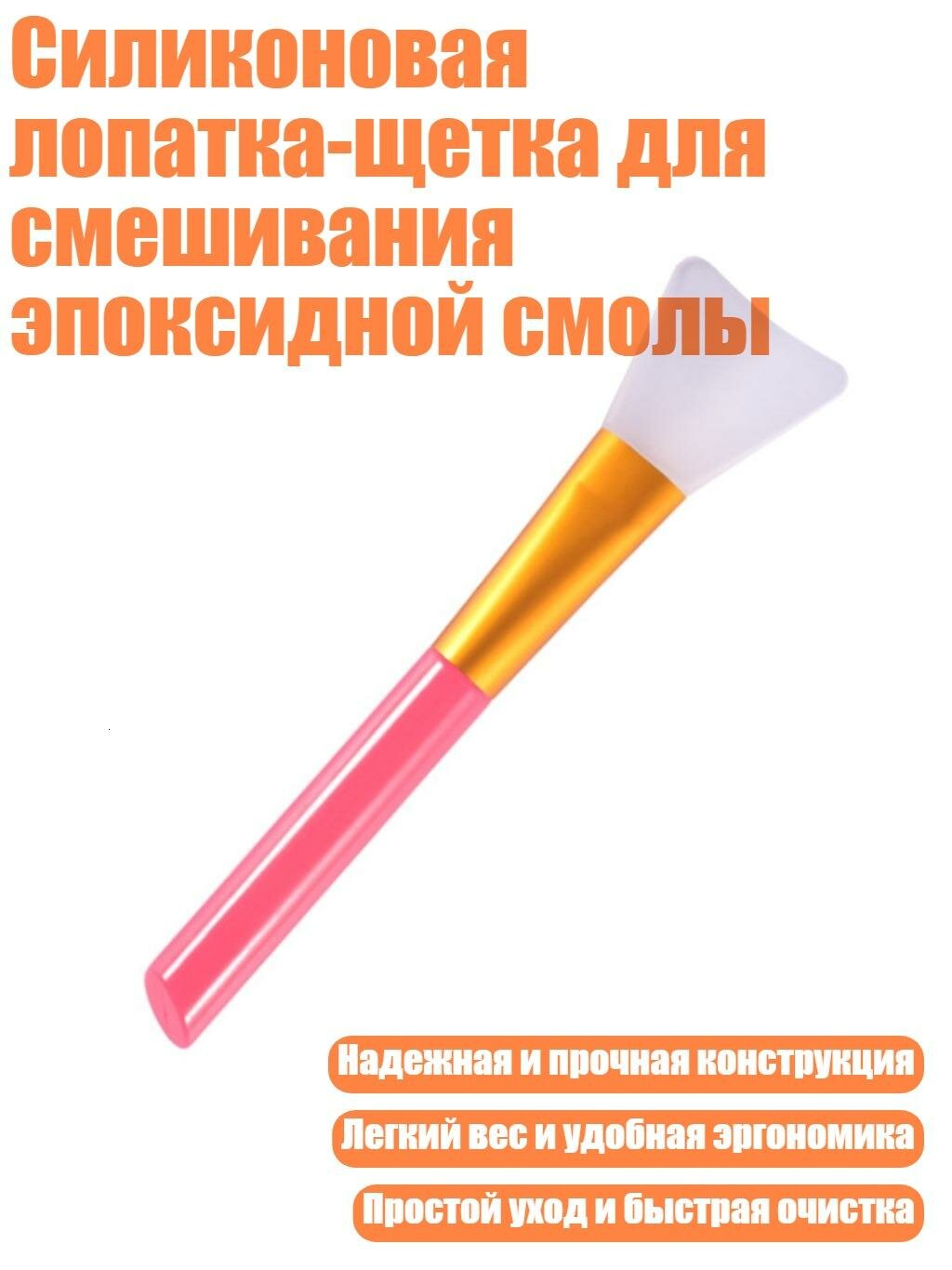 Силиконовая лопатка-щетка для смешивания эпоксидной смолы, красный