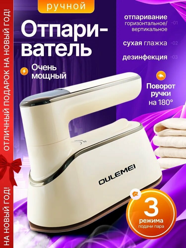 Отпариватель для одежды ручной мощный OULEMEI 2 в 1, компактный дорожный