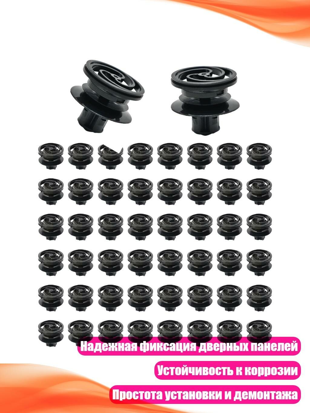 Крепёжные клипсы для обшивки двери автомобиля