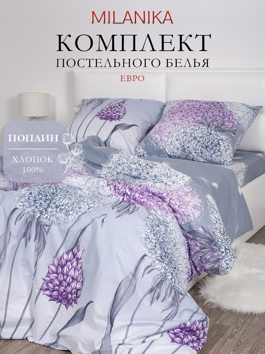 Постельное белье Евро MILANIKA Кармелита, ткань поплин, наволочки 70х70 (2 шт.), 100% хлопок