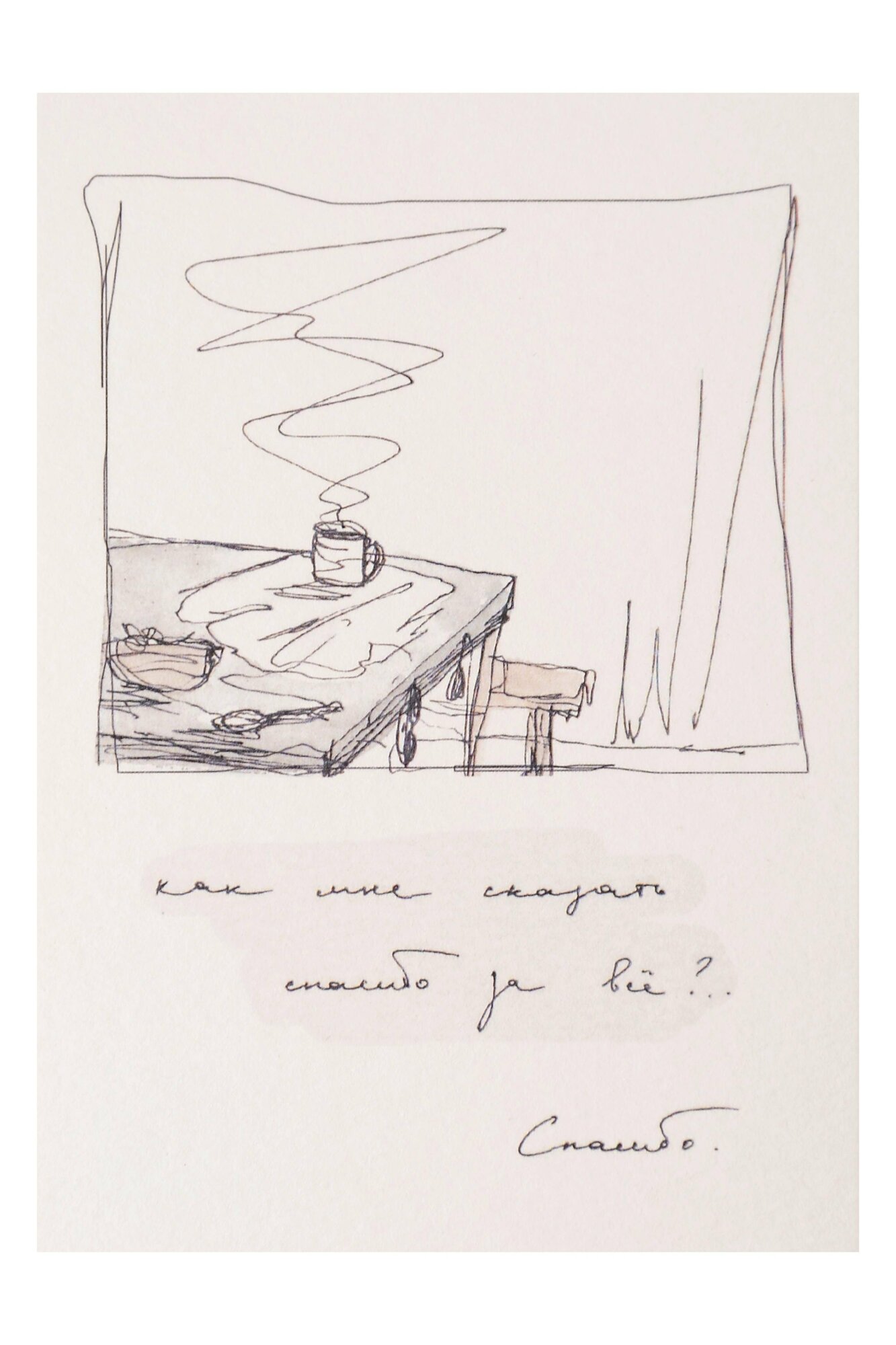 Открытка одинарная "Как мне сказать спасибо"