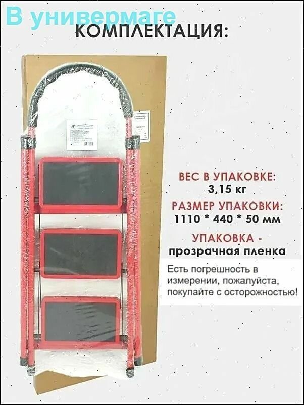 Стремянка — фото 1