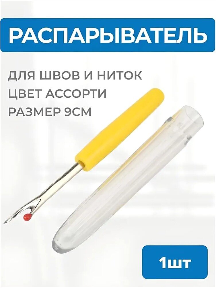 Распарыватель для швов малый 9 см, цвет микс, 1 шт
