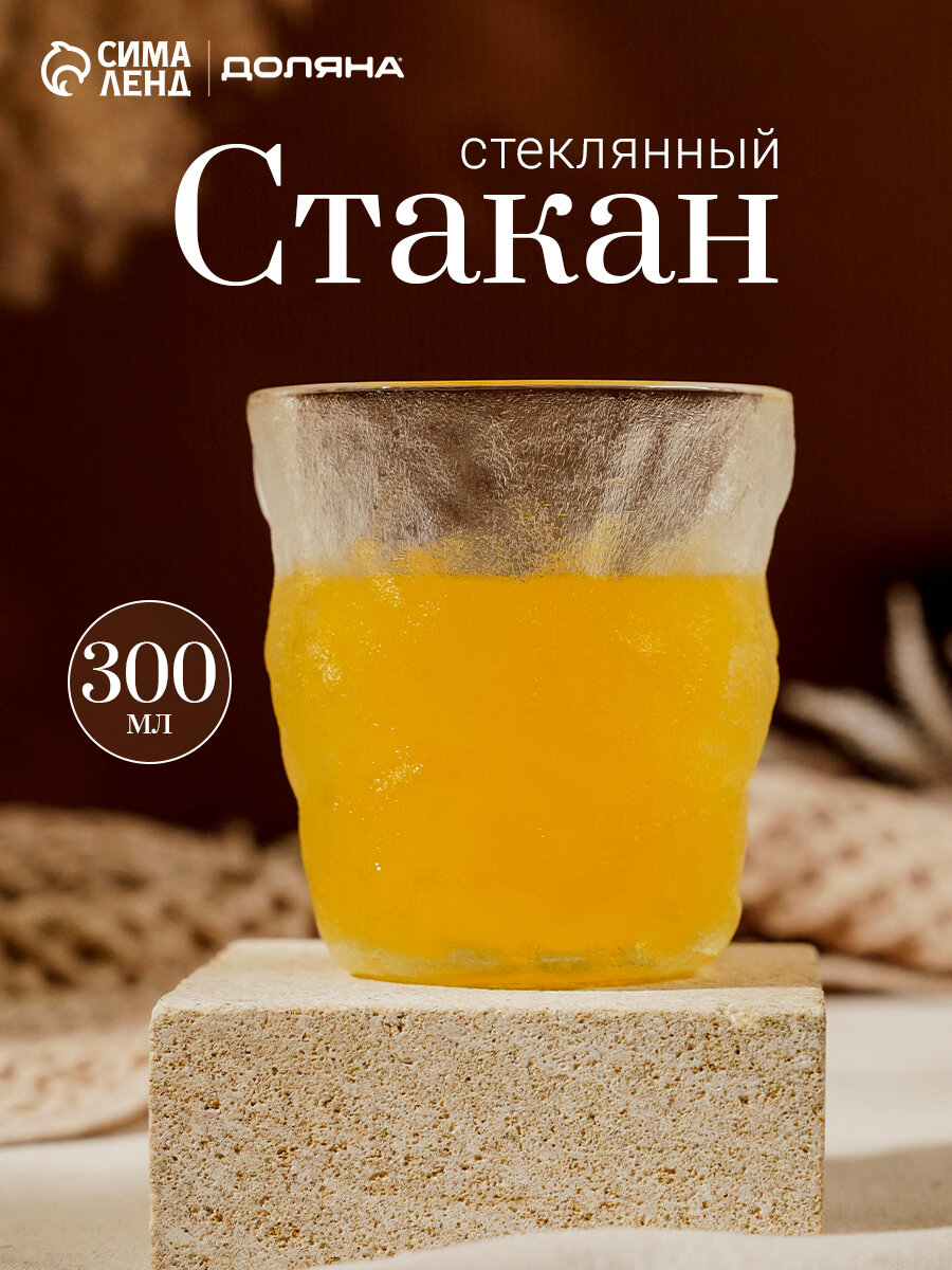 Стакан стеклянный Доляна «Айс», 300 мл, 9×9.2 см, прозрачный