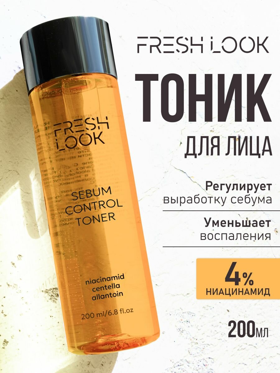 FRESH LOOK Тоник для лица от прыщей для жирной и проблемной кожи, 200 мл.