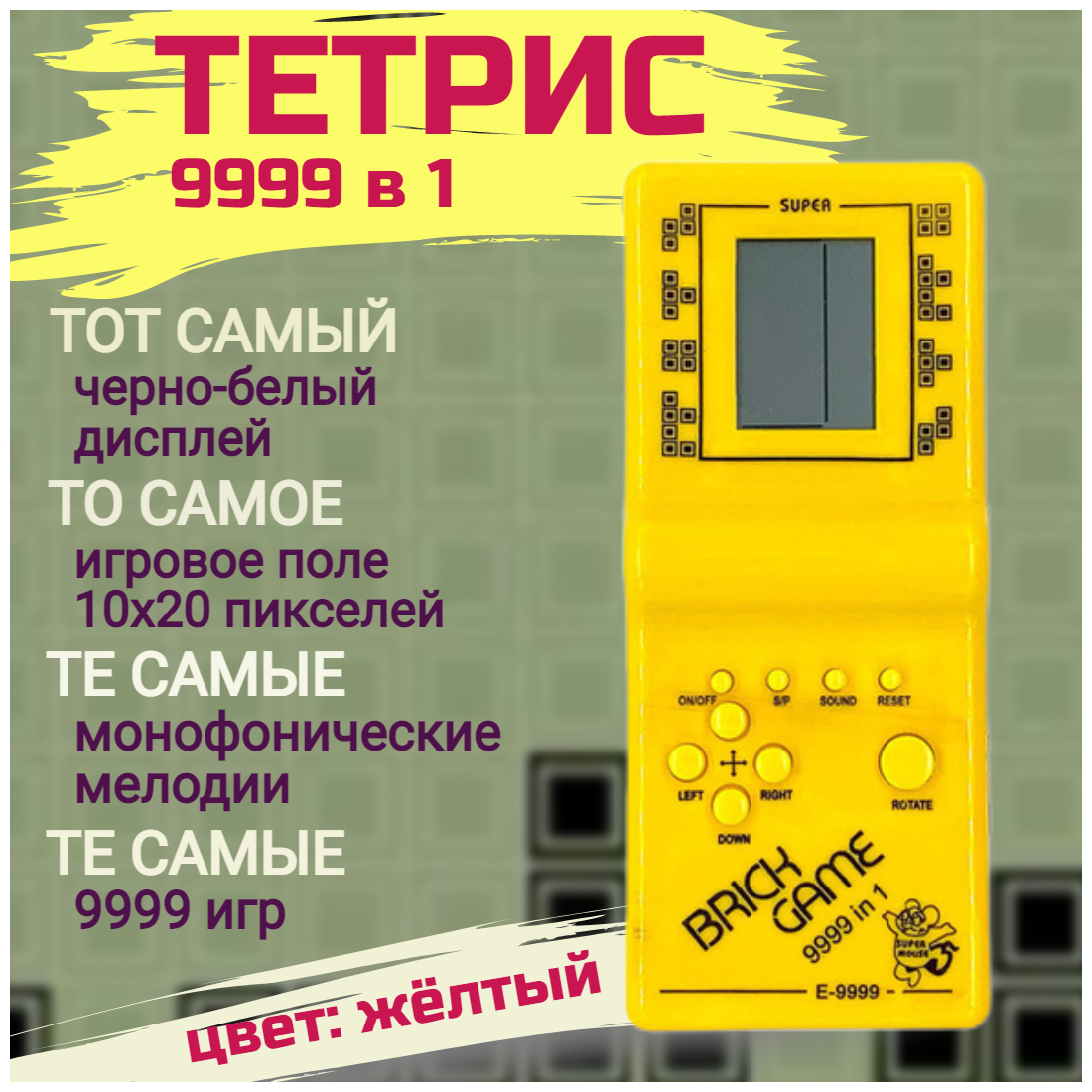 Тетрис классический / Электронная игра для детей и родителей