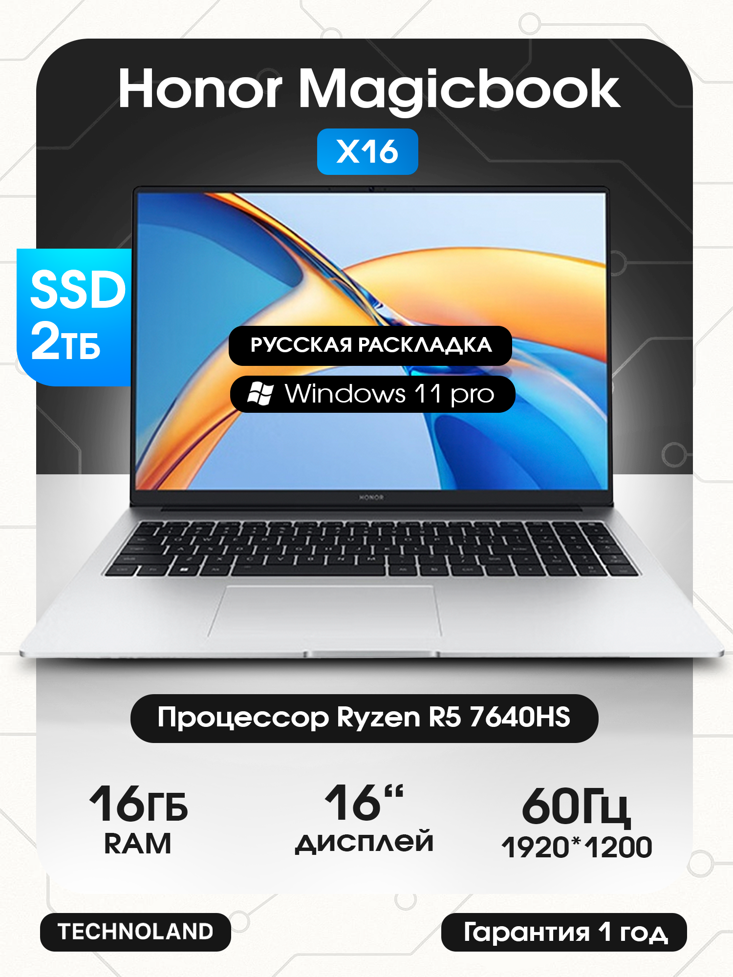 Ноутбук HONOR MagicBook X16, BRN-H56, AMD Ryzen 5 7640HS, 16GB RAM, 2Тб SSD, серебристый