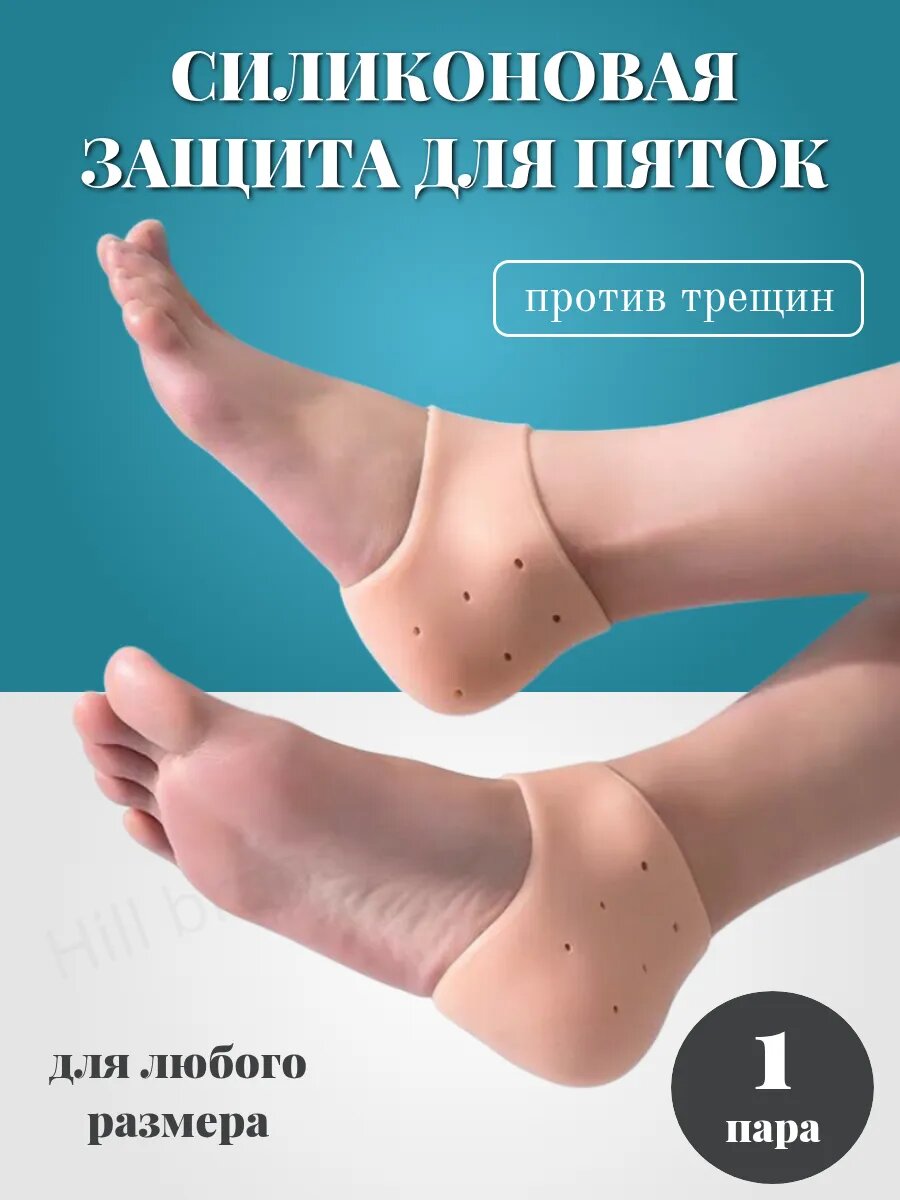 Силиконовая защита для пяток