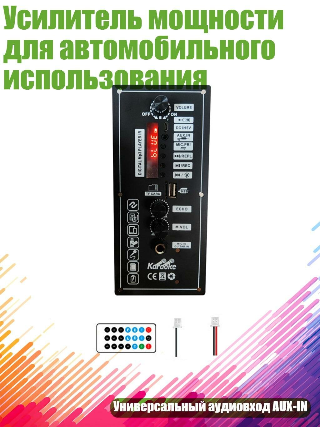 Усилитель мощности для автомобильного использования