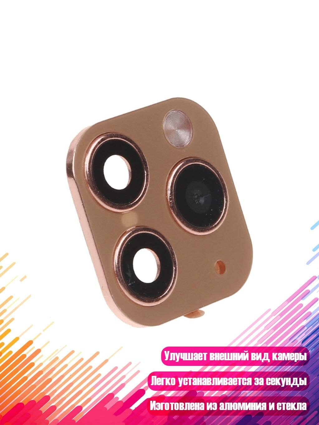 Фальшивая камера для смартфона, Золото