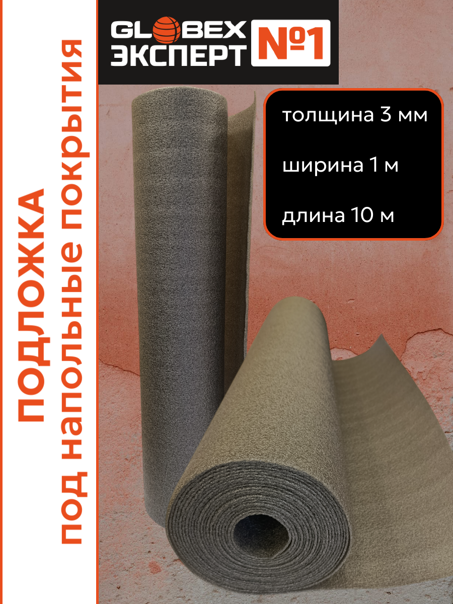 Подложка под ламинат 3 мм 10 м