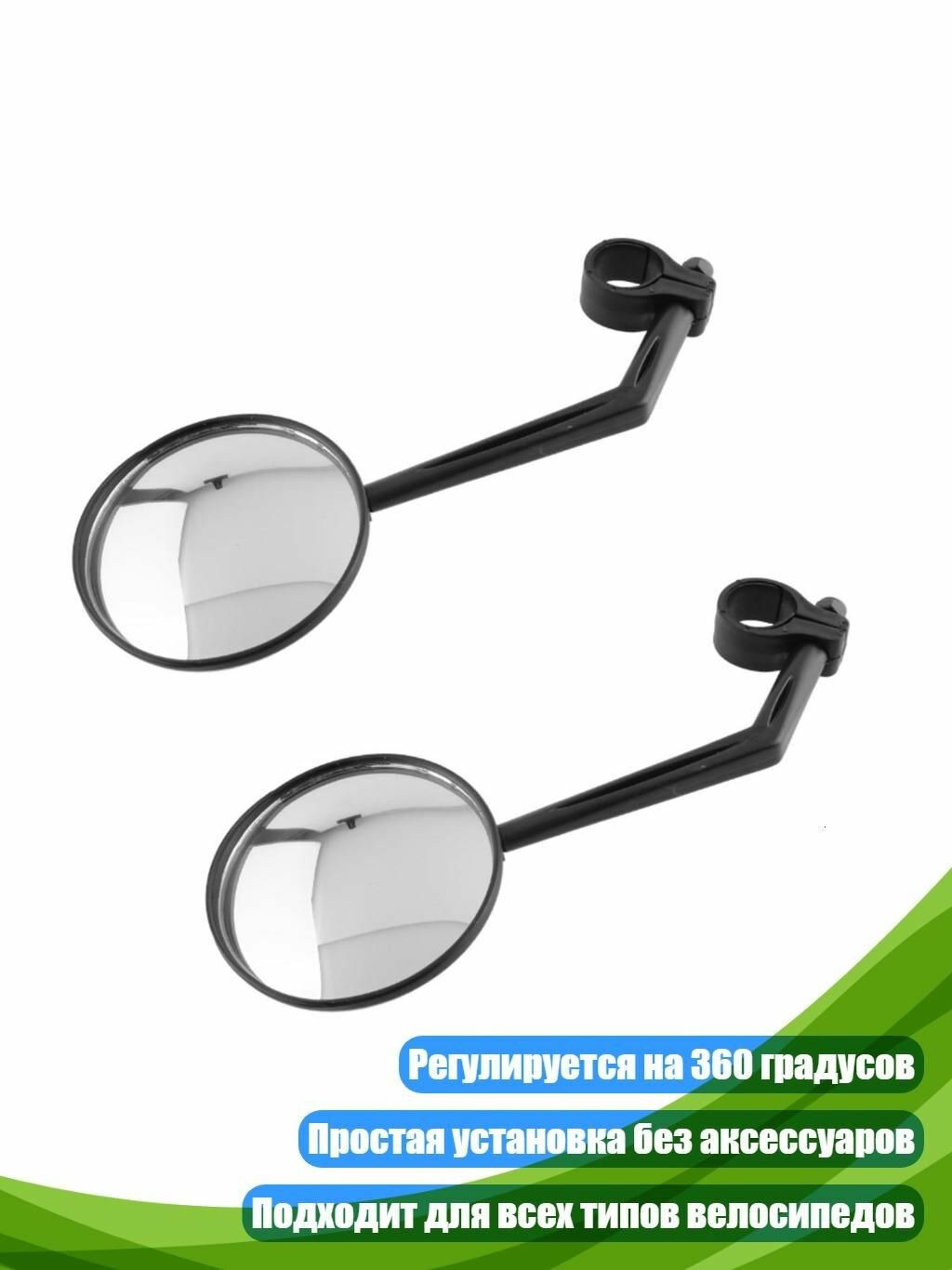 Универсальное велосипедное зеркало