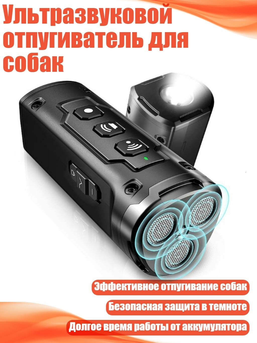 Ультразвуковой отпугиватель для собак, 2