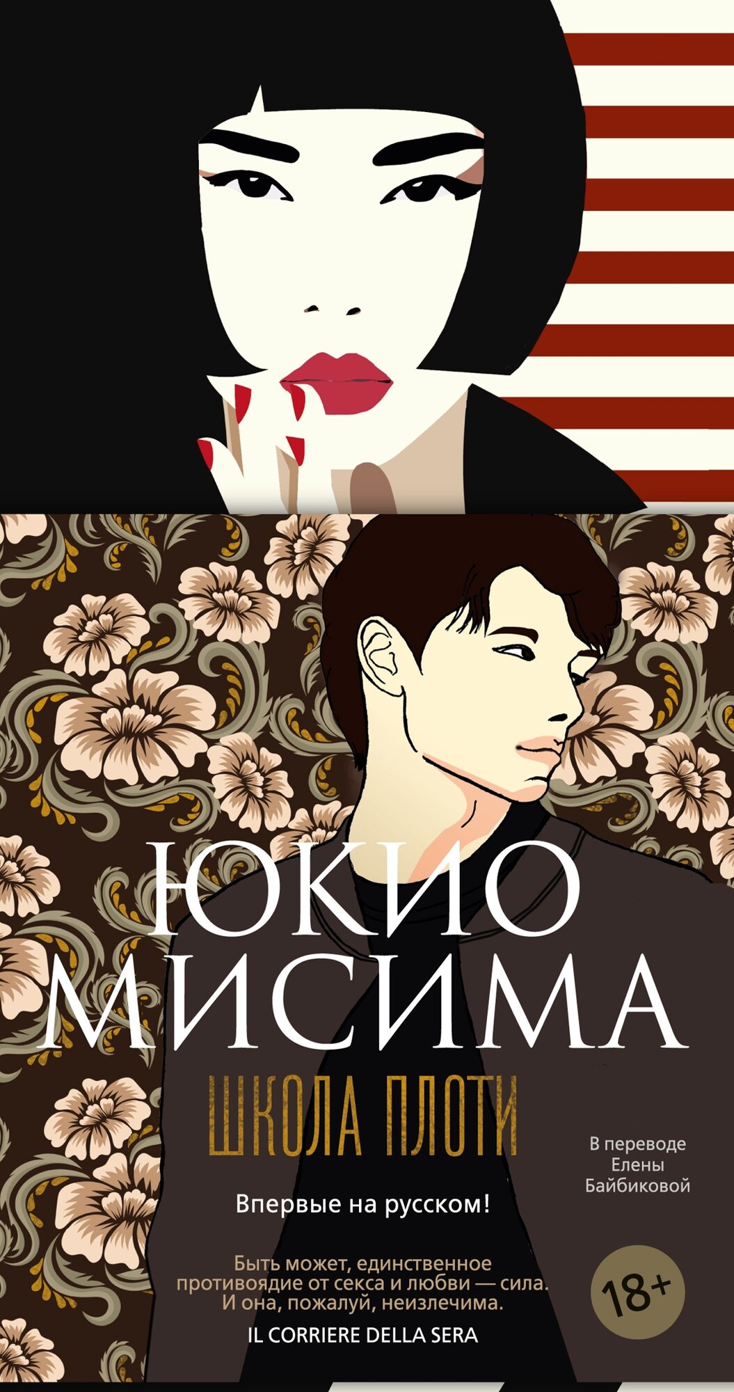 Книга "Школа плоти"