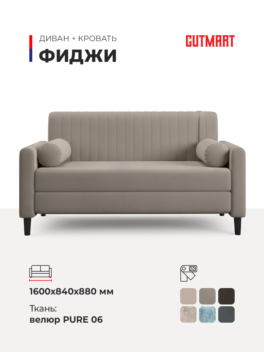 Диван раскладной кровать мини Фиджи Pure 06 бежевый двуспальный трансформер выкатной, на ножках, деревянный каркас