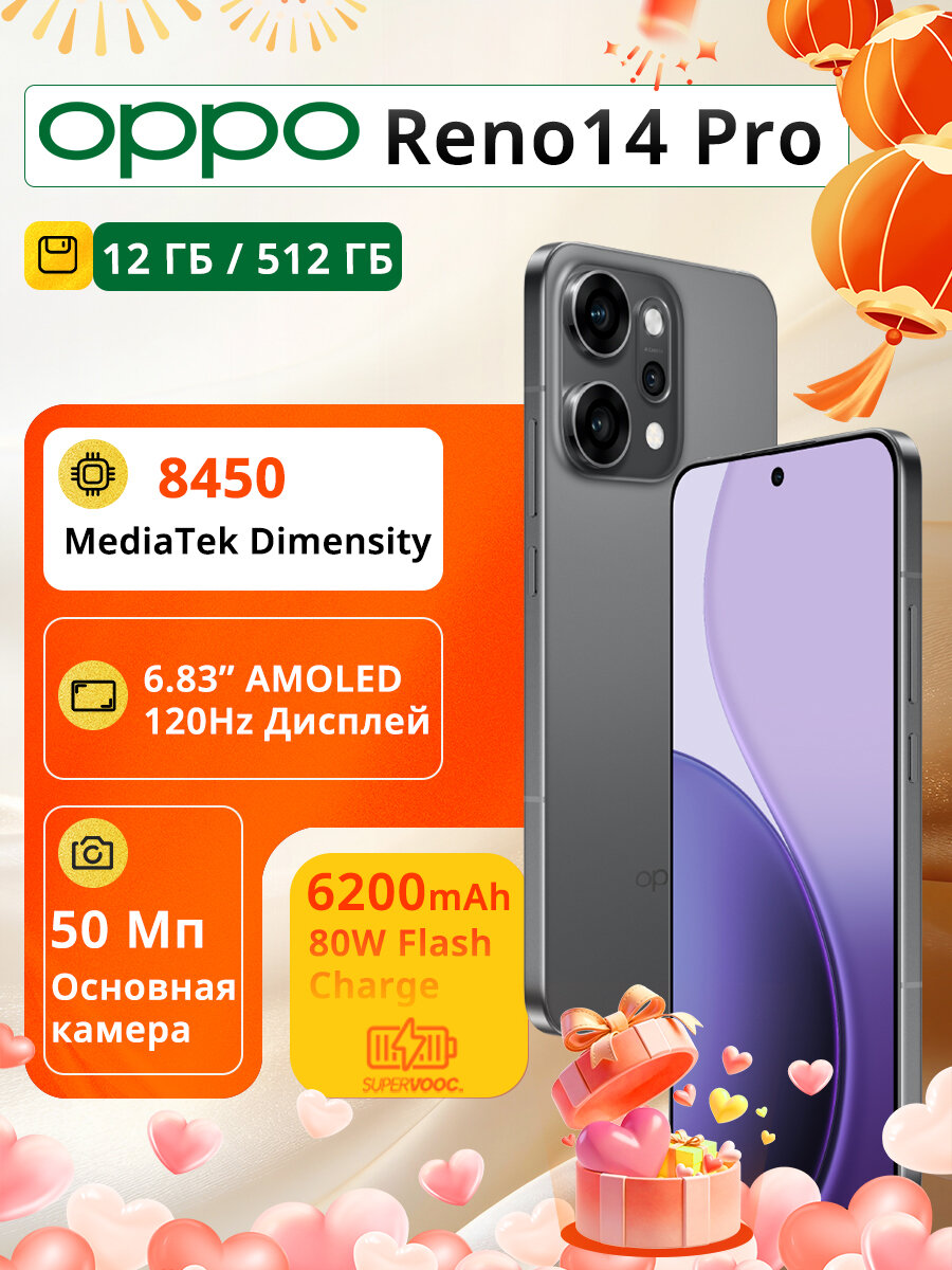 Смартфон Oppo Reno 14 Pro 5G Dimensity 8450,12 ГБ/512 ГБ, 6.83"AMOLED, 6200mAh, NFC, Глобальная версия, Черный
