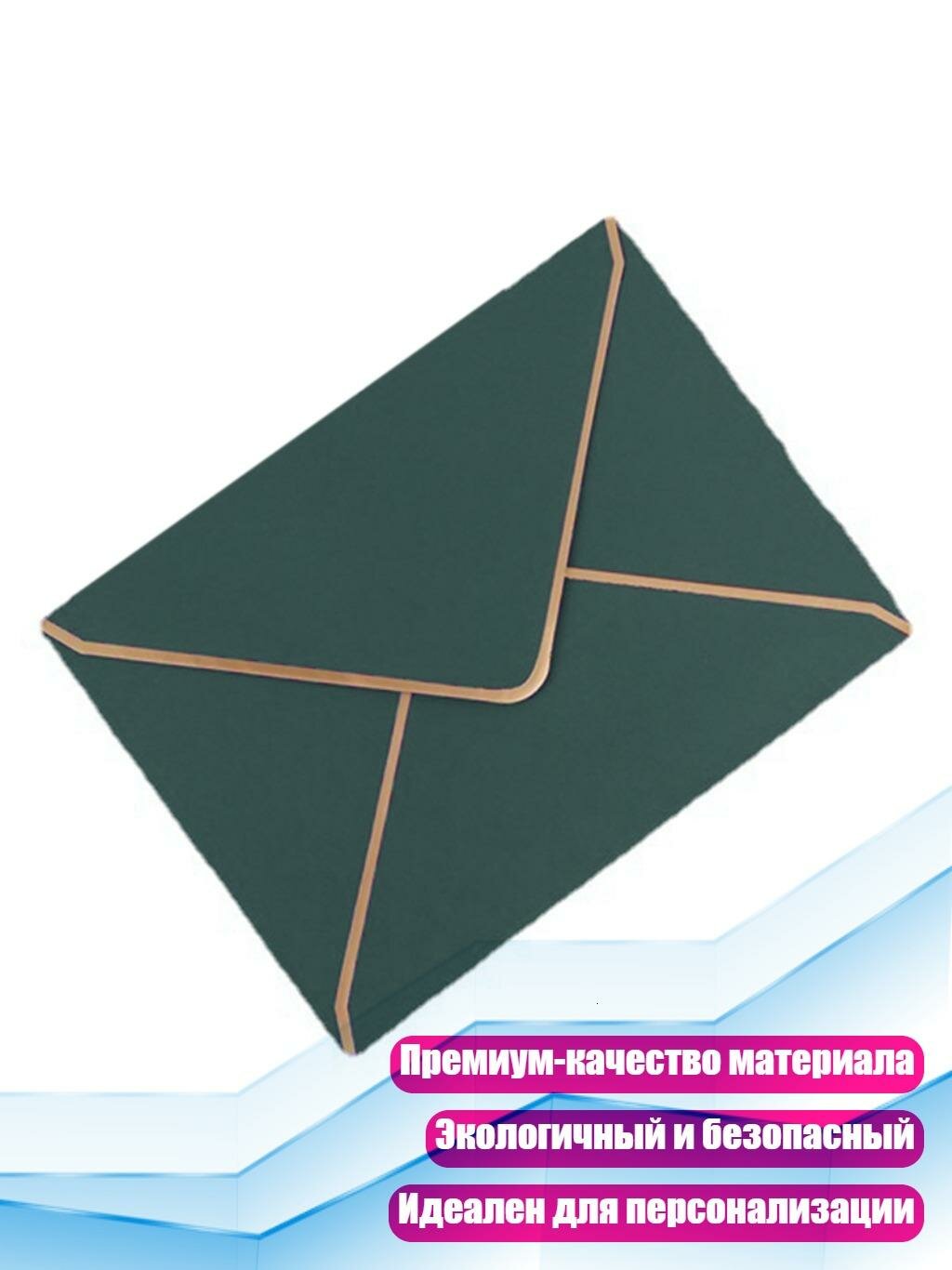 Большие конверты для наличных, темно - зеленый