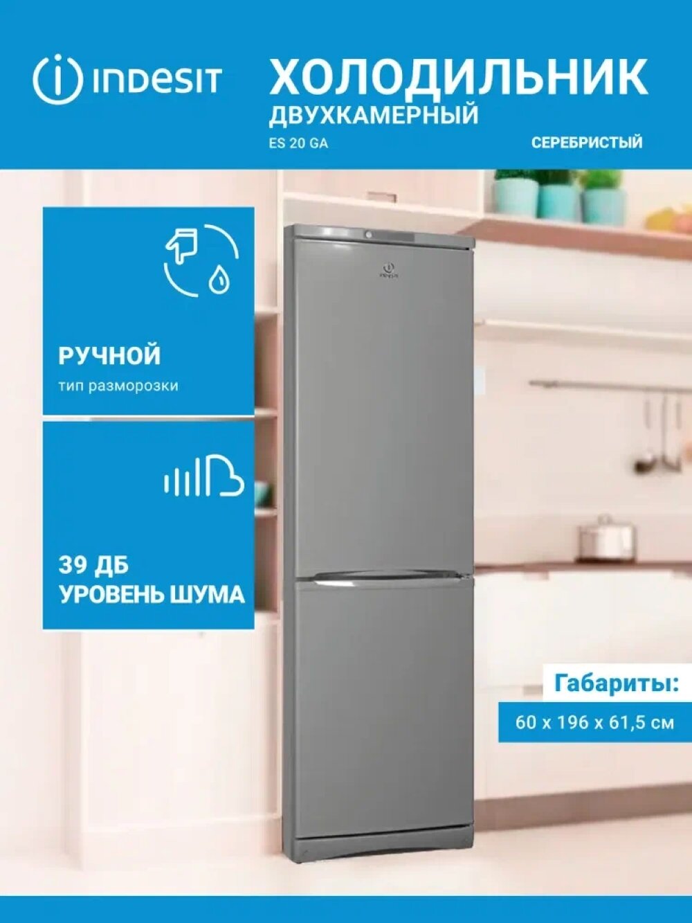 Двухкамерный холодильник INDESIT ES 20 GA, серебристый, 363л