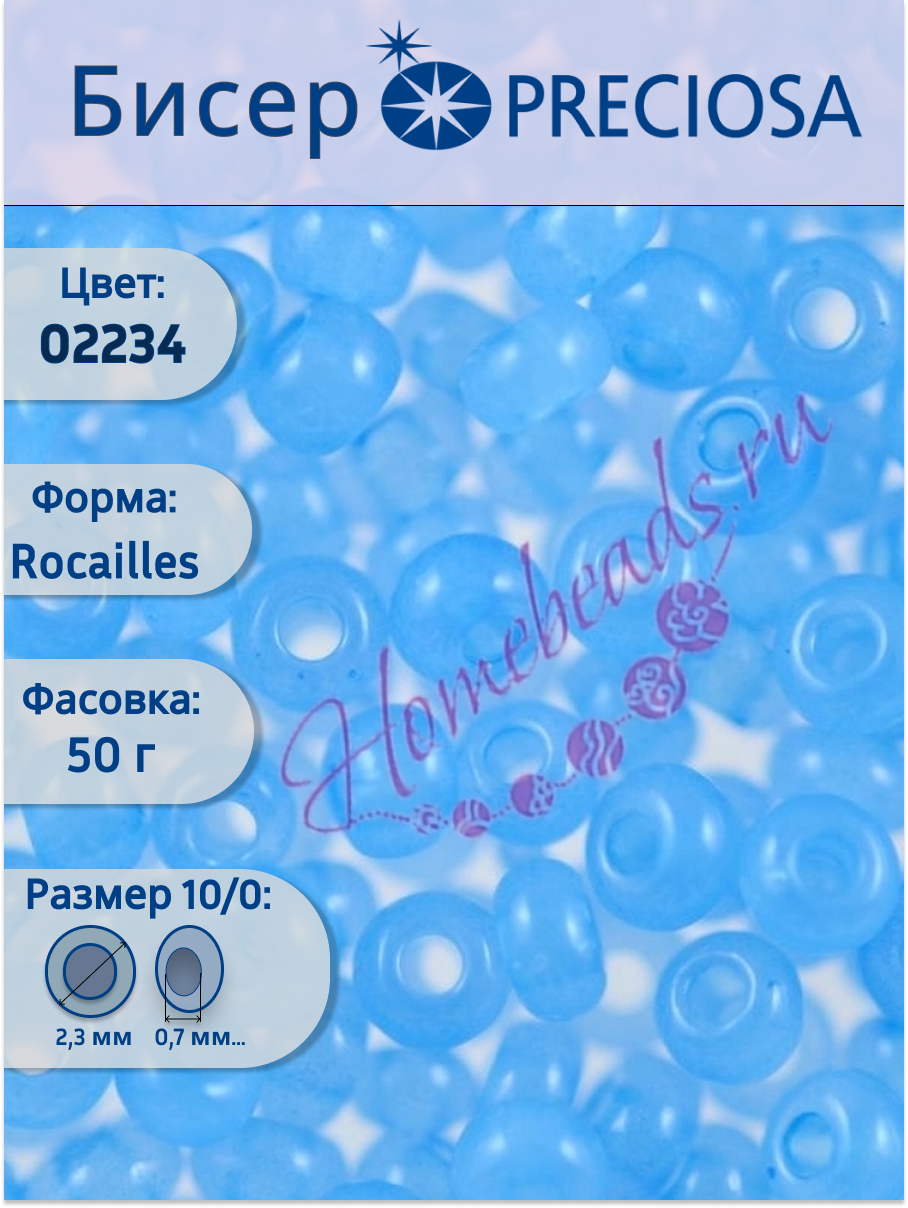 Бисер Чехия Preciosa, 02234, стекло, алебастр сольгель, 10/0, круглое отверстие, 50 г, голубой